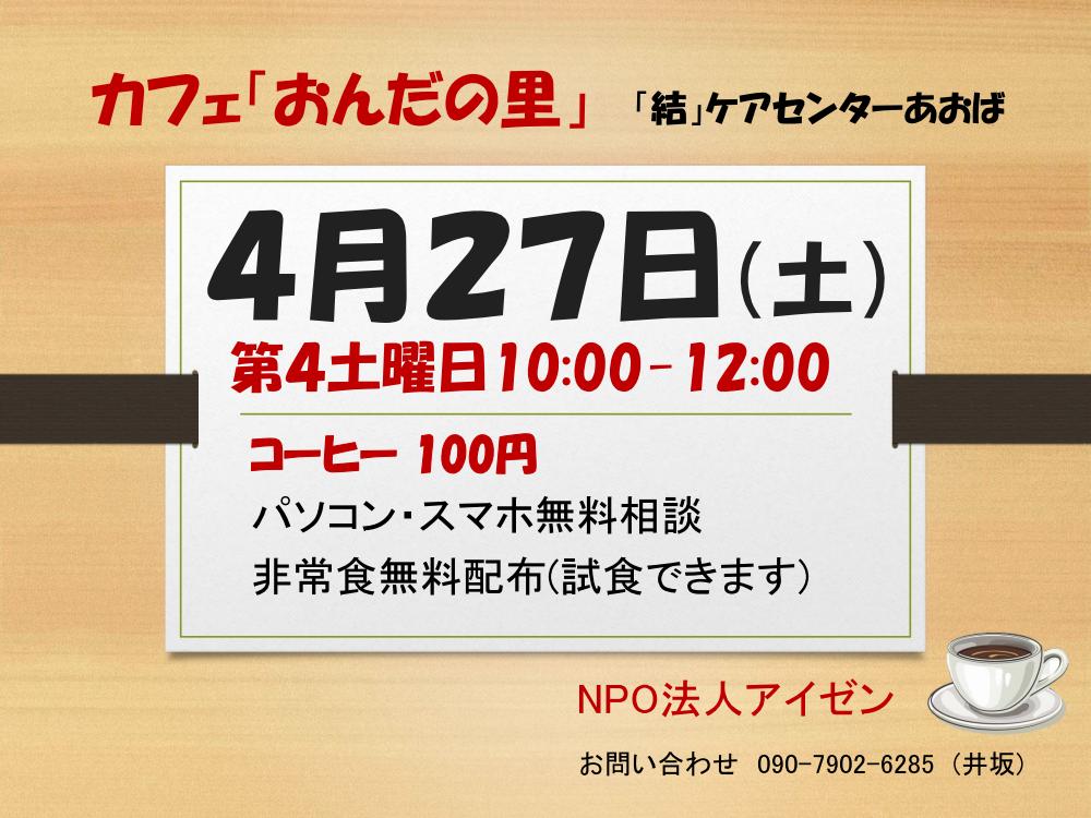 おんだの里カフェ – 結グループリクルートサイト