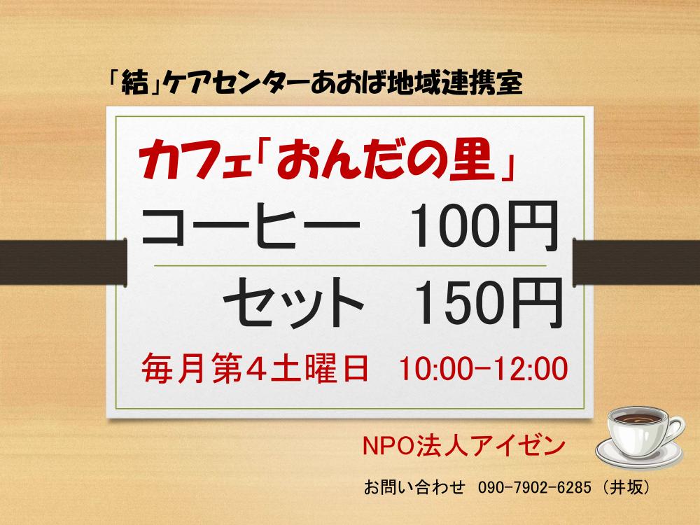 おんだの里カフェ – 結グループリクルートサイト